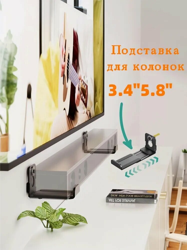 Кронштейн для саундбара под телевизором, универсальное настенное крепление динамиков с регулируемой глубиной от 8.6cm до 14.7cm см, подходит большинства саундбаров, выдерживает до 13,6 кг, 1 комплект