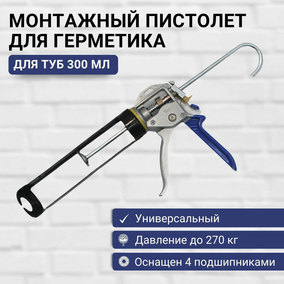 Пистолет для герметика 300 мл Kortlinger PSr-GmB300