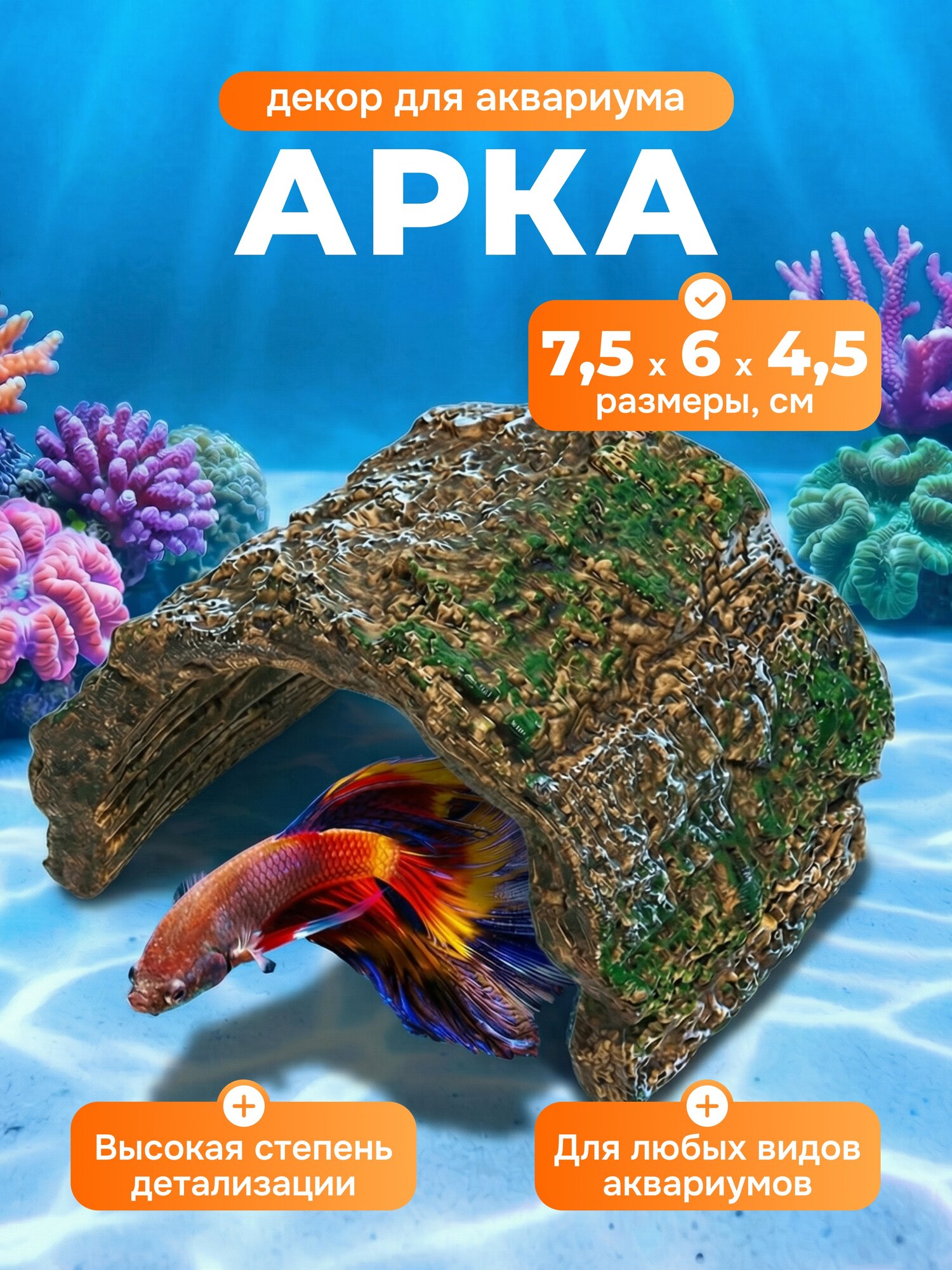 Декор аквариума террариума коряга арка декорации