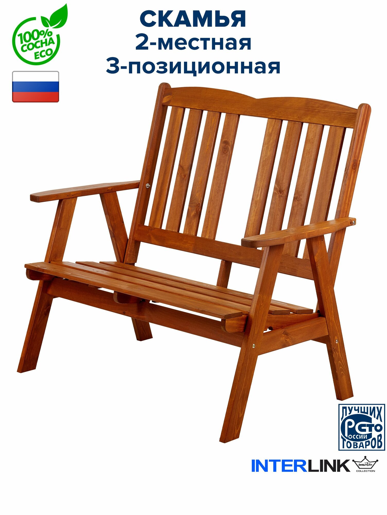 Скамейка садовая деревянная со спинкой для сада и дачи, дома и террасы, для 2-х человек, оливер, трехпозиционная