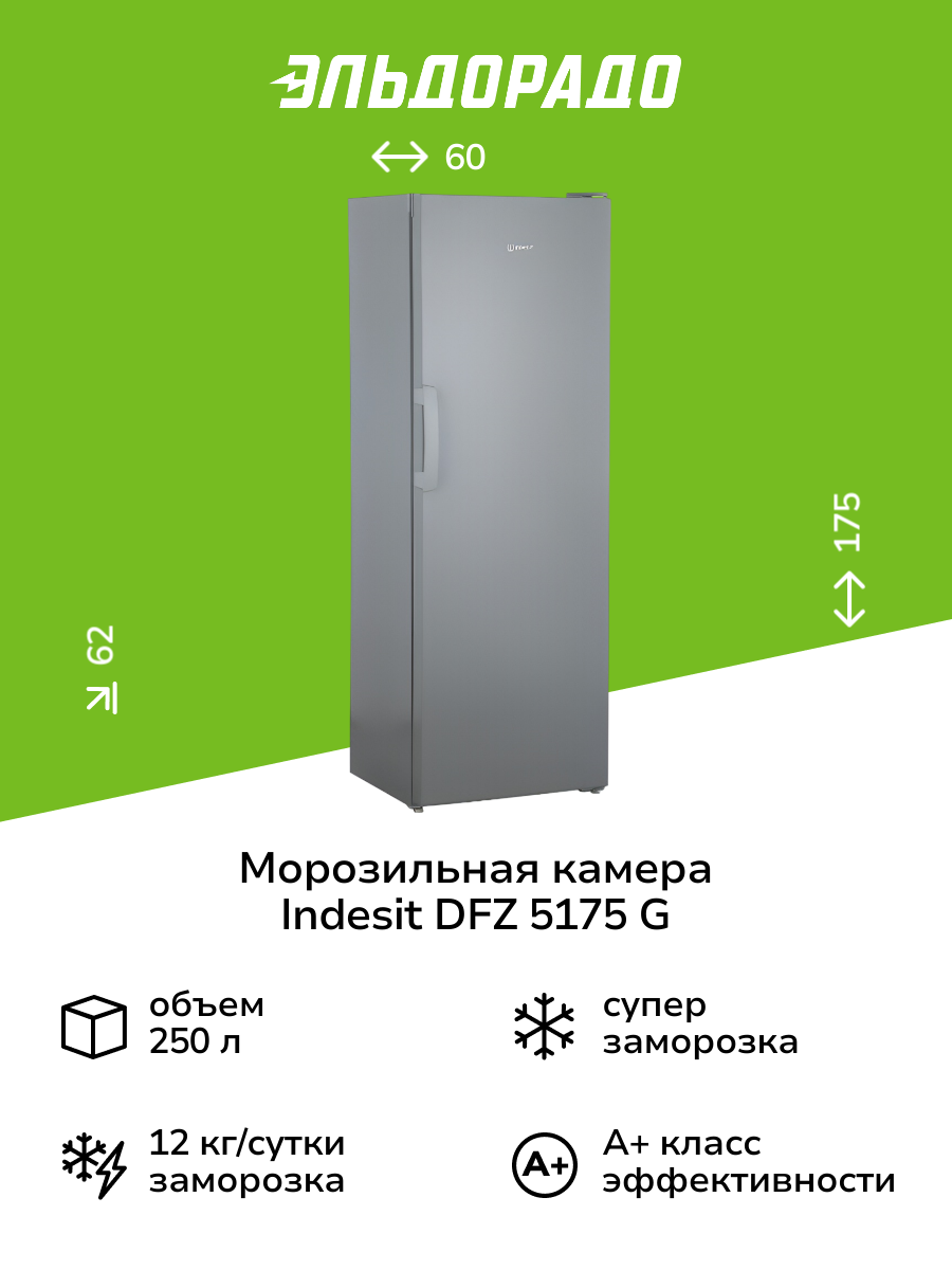 Морозильная камера Indesit DFZ 5175 G