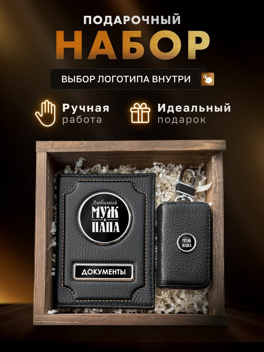 Подарочный набор, подарок мужчине, любимому мужу и папе.