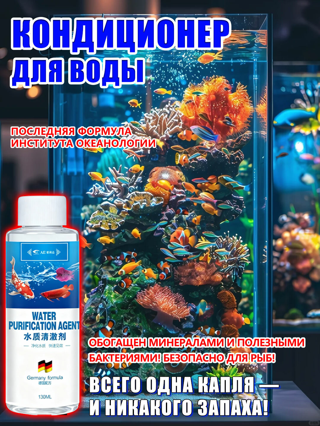 Очиститель воды для черепашьих аквариумов ，130 мл