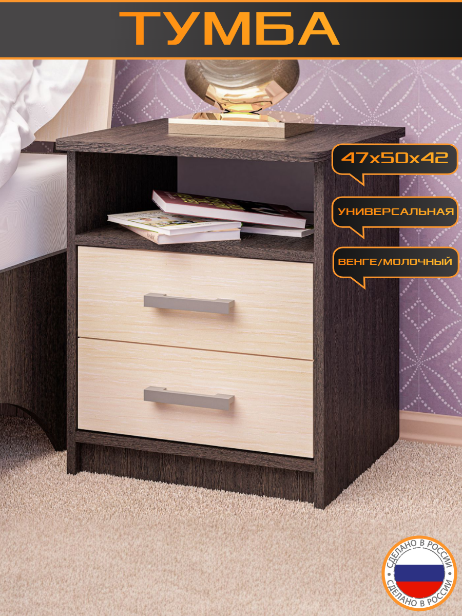 Тумба trinitimebel ТП-2, ЛДСП, 2 ящика и полка, 47х50×42см, венге молочный