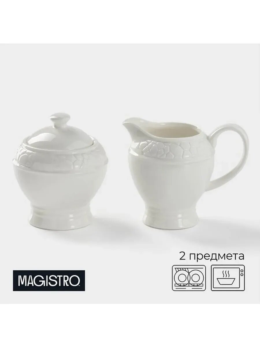 Набор сервировочный Magistro Rodos, 2 предмета: молочник 300