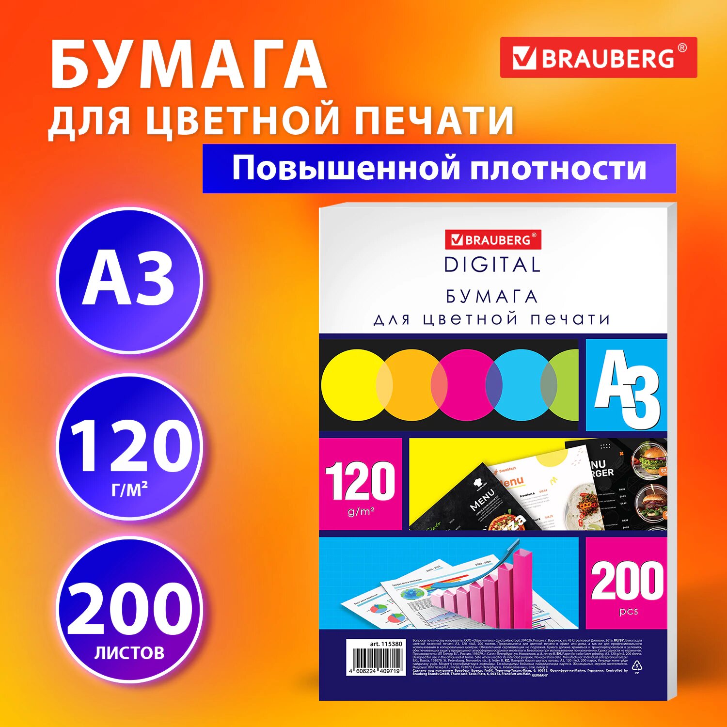 Бумага для цветной лазерной печати большой формат (297420), А3, 120 г/м2, 200 л, BRAUBERG, 115380