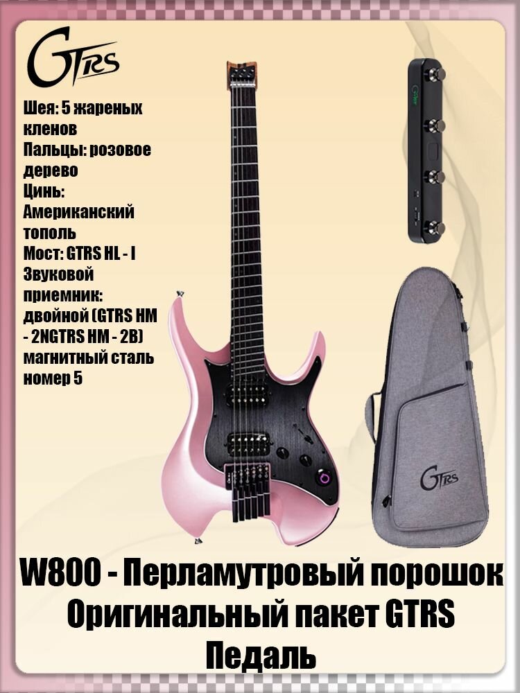 Электрогитара GTRS W800 PINK+GWF4