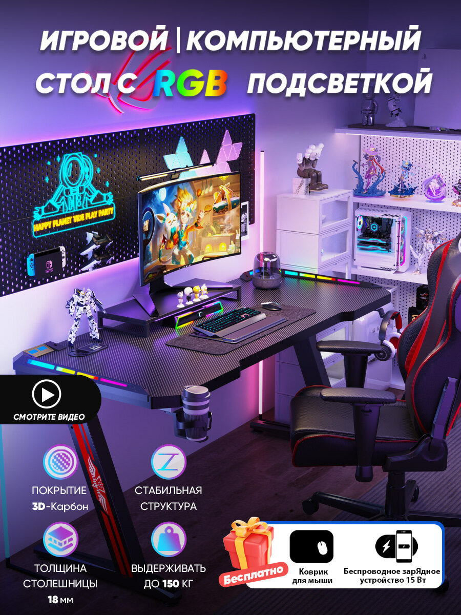 Компьютерный стол, игровой, геймерский, RGB-подсветка, беспроводной зарядник, чёрный