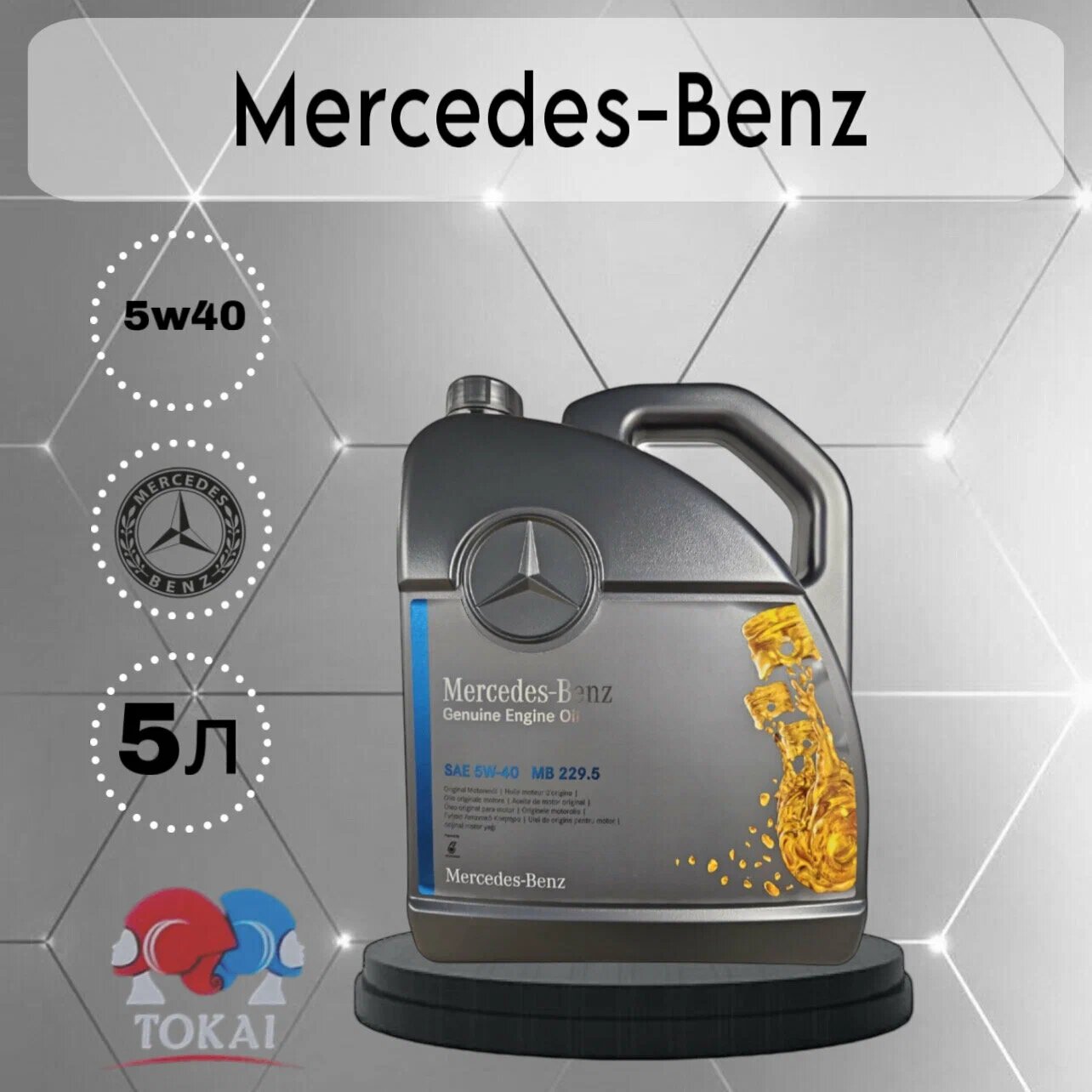 Масло моторное Mercedes-Benz Mb 229.3, 5W-40, синтетическое, 5 л
