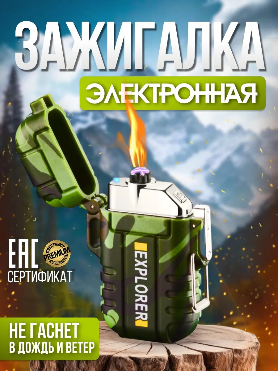 Электронная зажигалка подарочная USB