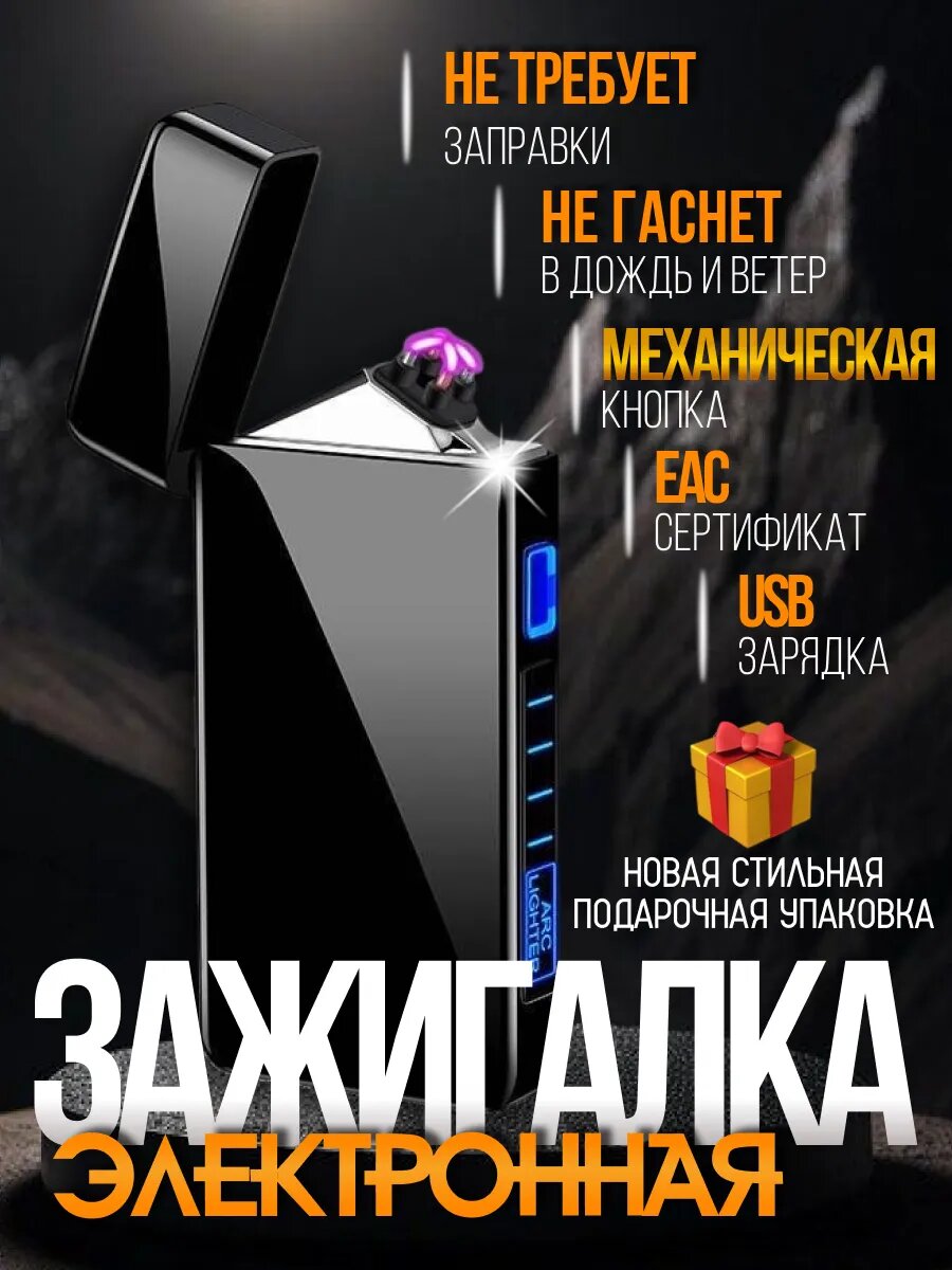 Электронная зажигалка подарочная USB