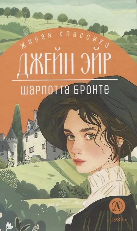 Книга Детская литература Джейн Эйр, Бронте Ш, 2024