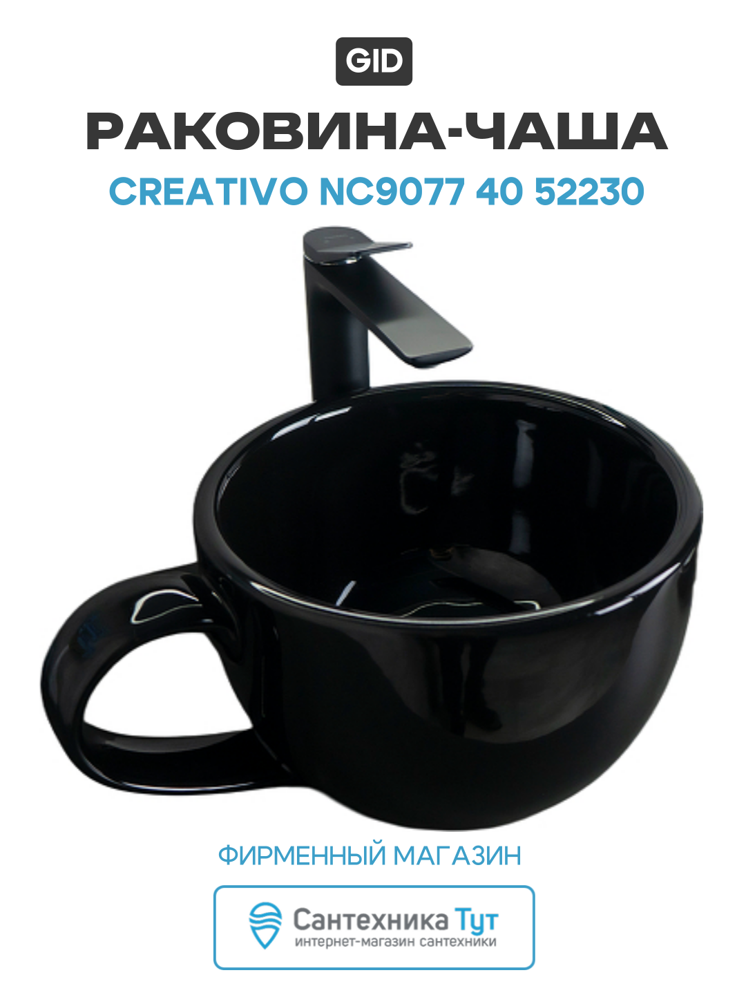 Раковина-чаша Gid Creativo 40 Nc9077 52230 цвет Черный глянцевый