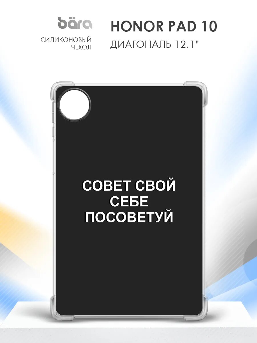 Чехол накладка для планшета Honor Pad 10 12.1"/ Хонор Пад 10 12.1"