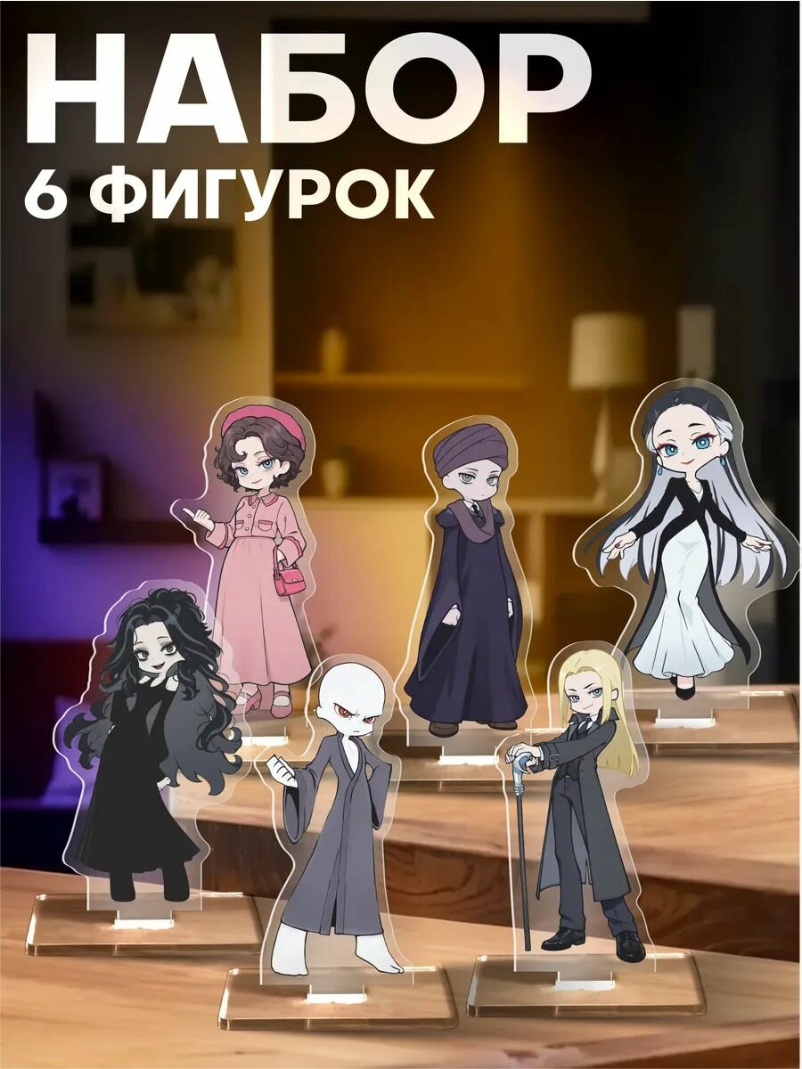 Акриловые фигурки набор Гарри Поттер