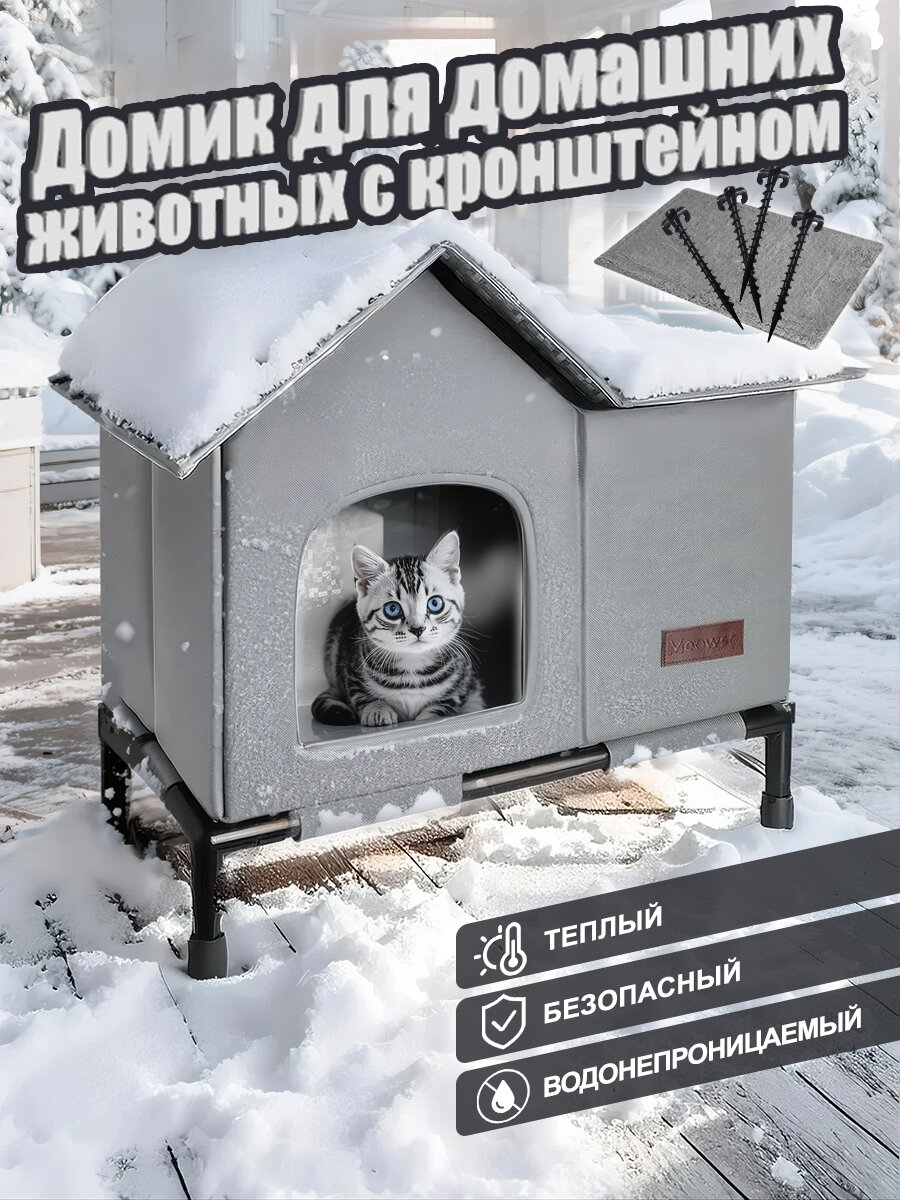 Домик для кошки, будка для собак, лежанка для кошек, для средних пород животных, водонепроницаемый, Серый, 510х330х410