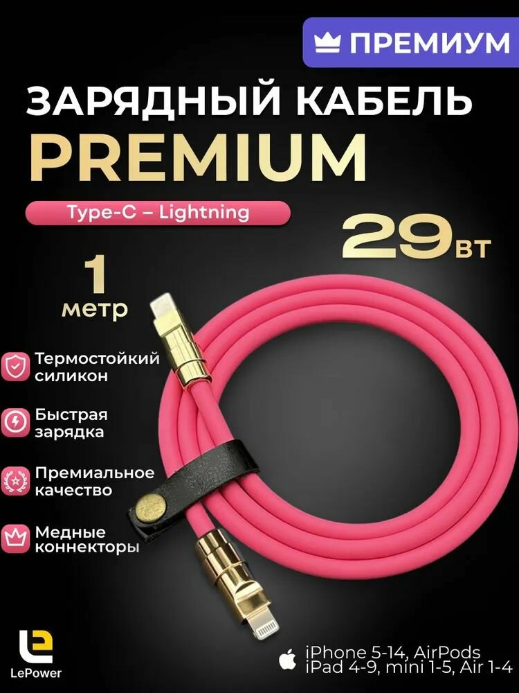 Кабель для мобильных устройств USB Type-C/Apple Lightning, 1 м, золотой, розовый