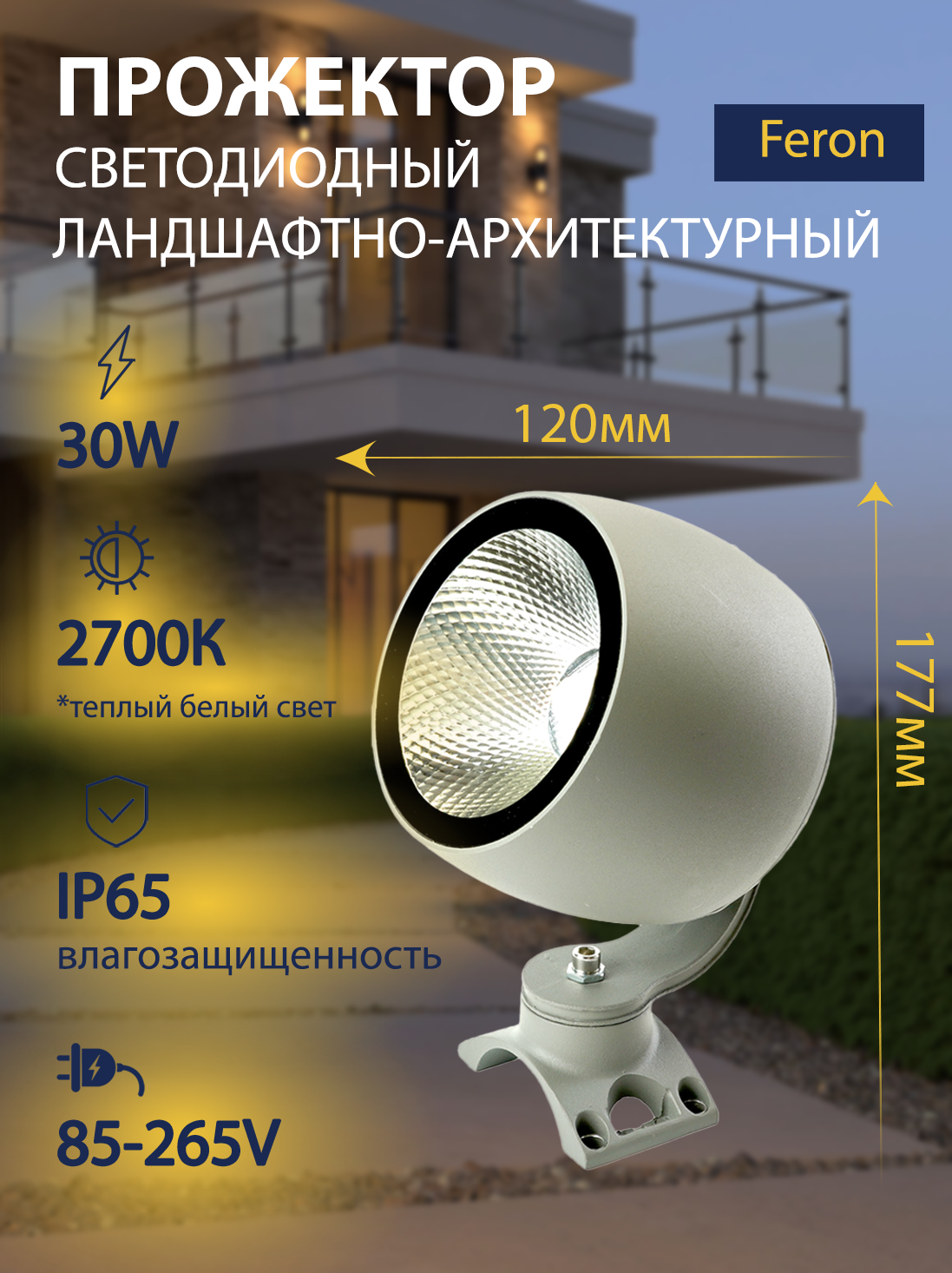 Светодиодный светильник ландшафтно-архитектурный 85-265V 30W 2700K IP65 Feron LL-601 51780