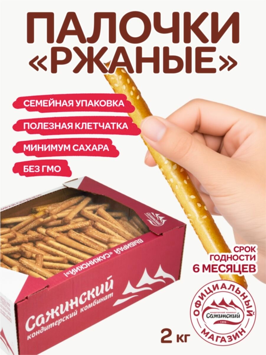 Палочки Ржаные