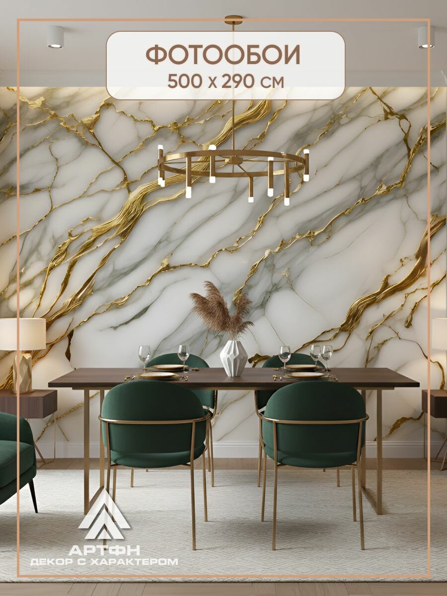 Фотообои, артфн "Имитация мрамора", обои под мрамор в зал, гостиную, спальню, на кухню, 3d 500 см x 290 см