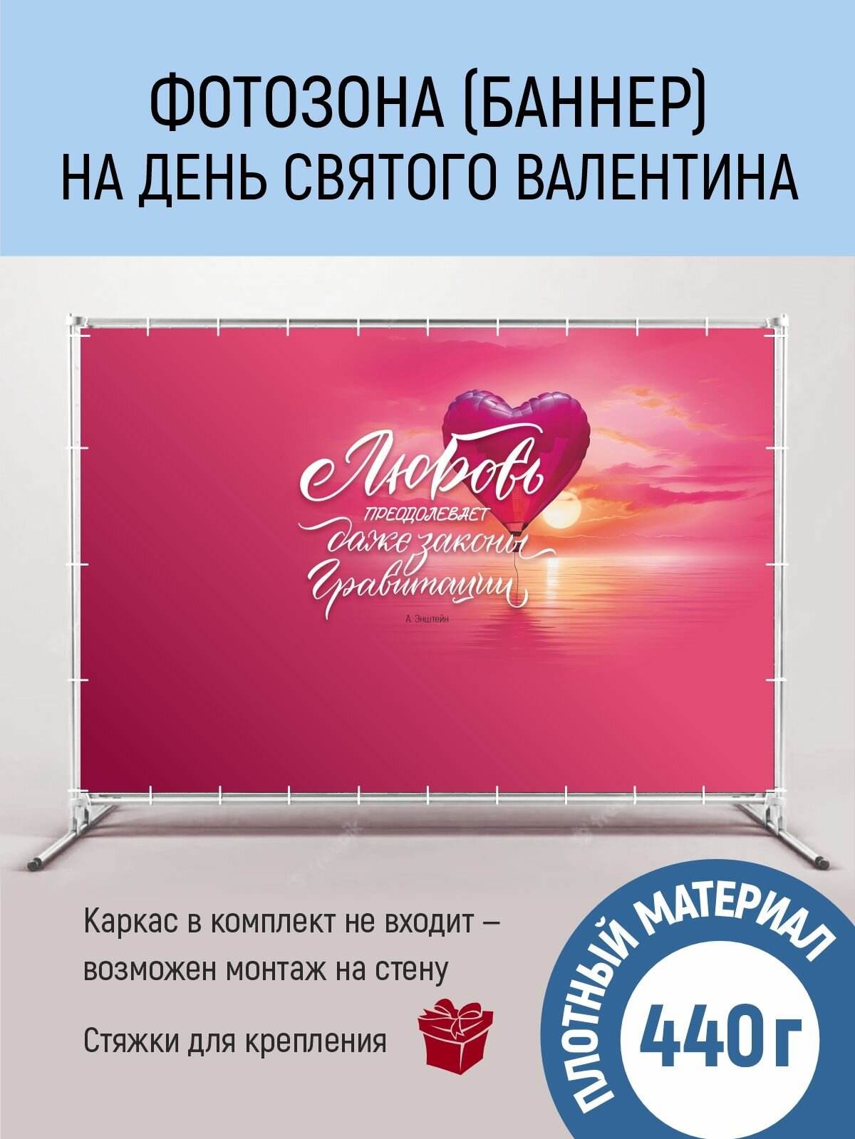 Фотофон баннер на День Святого Валентина (День влюбленных 14 февраля) для фотосессии и фотозоны