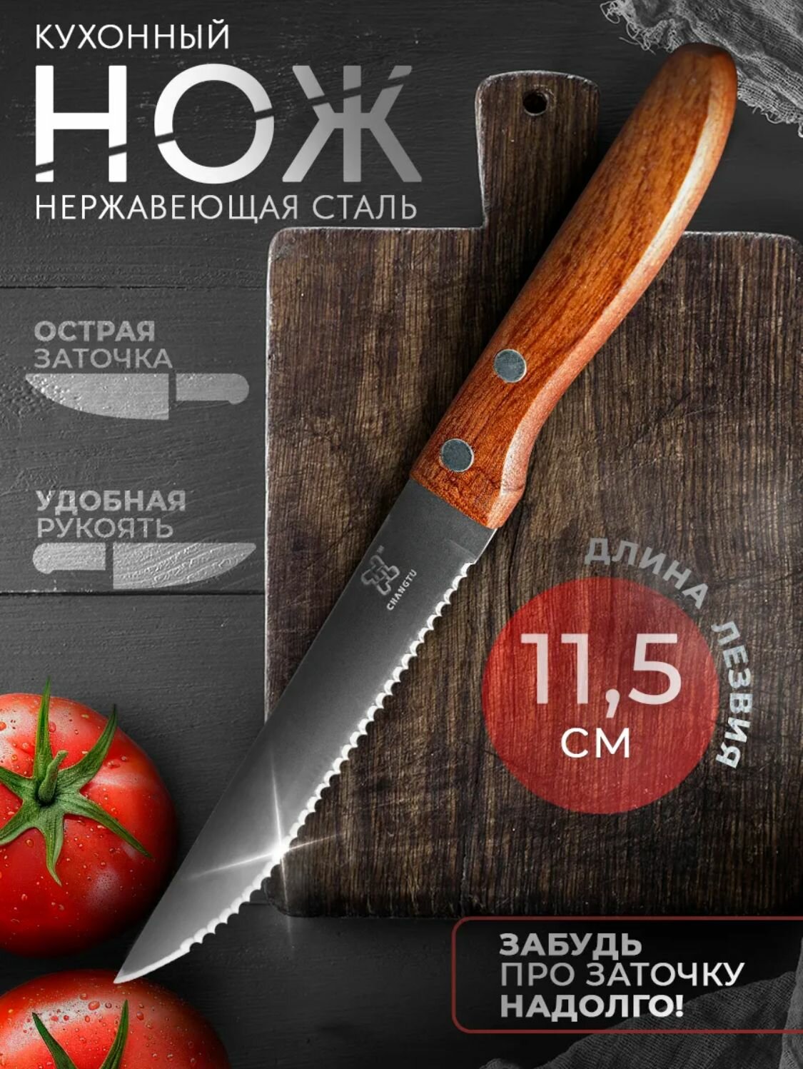 Нож кухонный универсальный, зубчатое лезвие 11,5 см