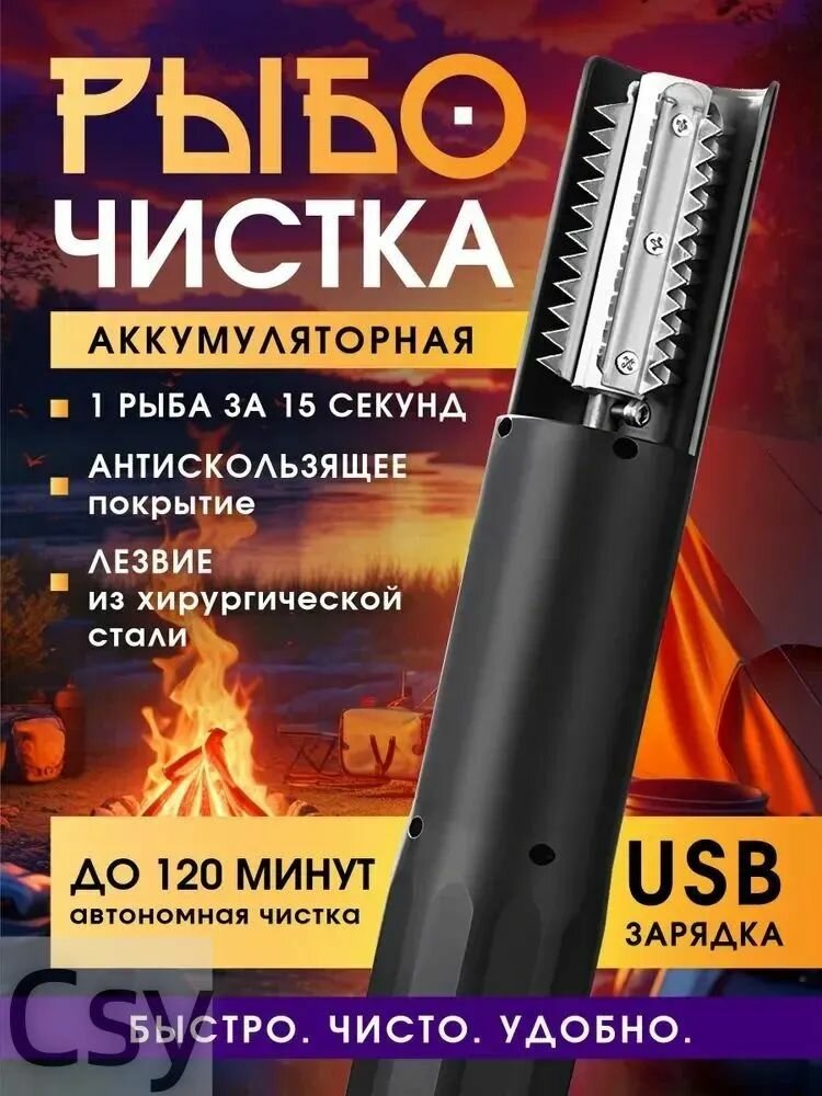 Рыбочистка аккумуляторная, электрическая, чистилка для рыбы