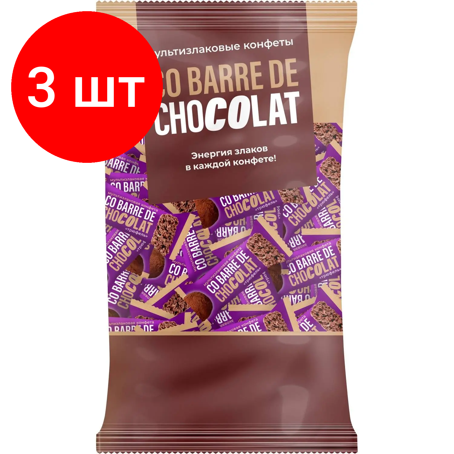 Комплект 3 штук, Конфеты Co barre de Chocolat Трюфель мультизлаковые с темной глазурью, 900г