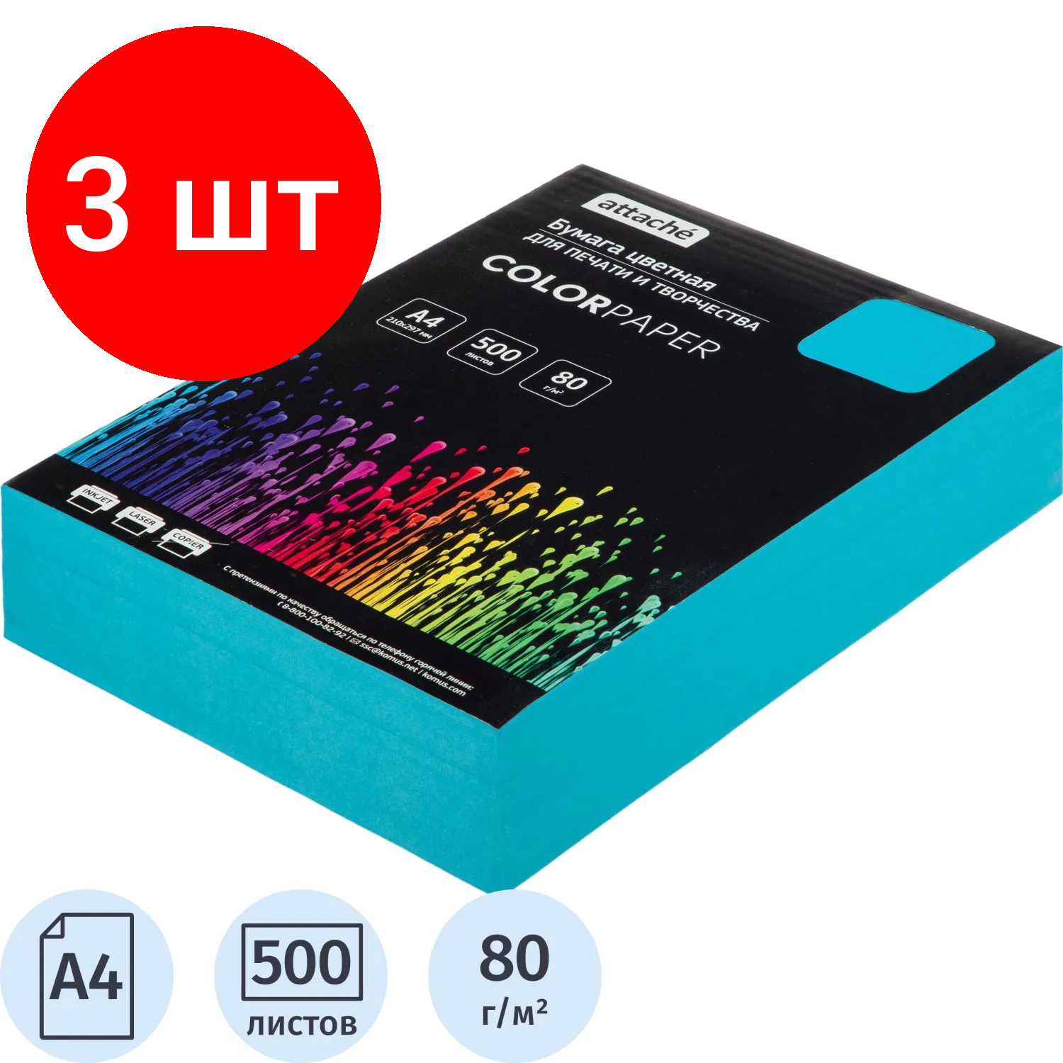 Комплект 3 штук, Бумага цветная Attache (голубой интенсив), 80г, А4, 500 л