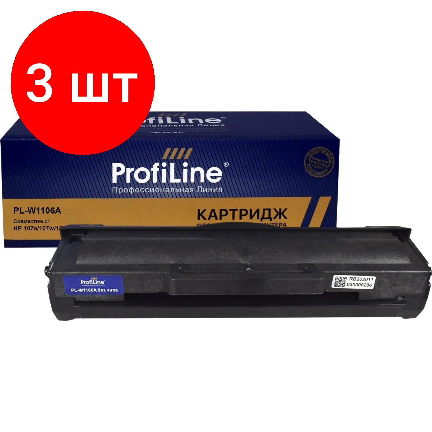 Комплект 3 штук, Картридж лазерный Profiline W1106A чер. для HP 107a/MFP 135a