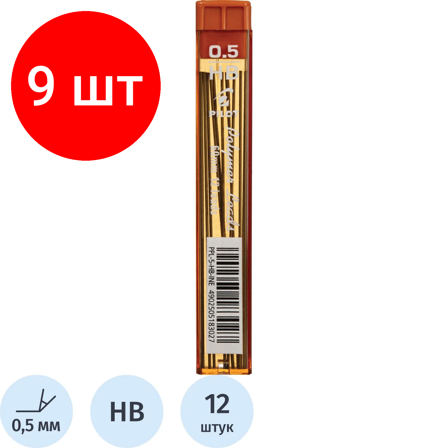 Комплект 9 упаковок, Стержень микрографический 0.5мм PILOT PPL-5 12 грифелей