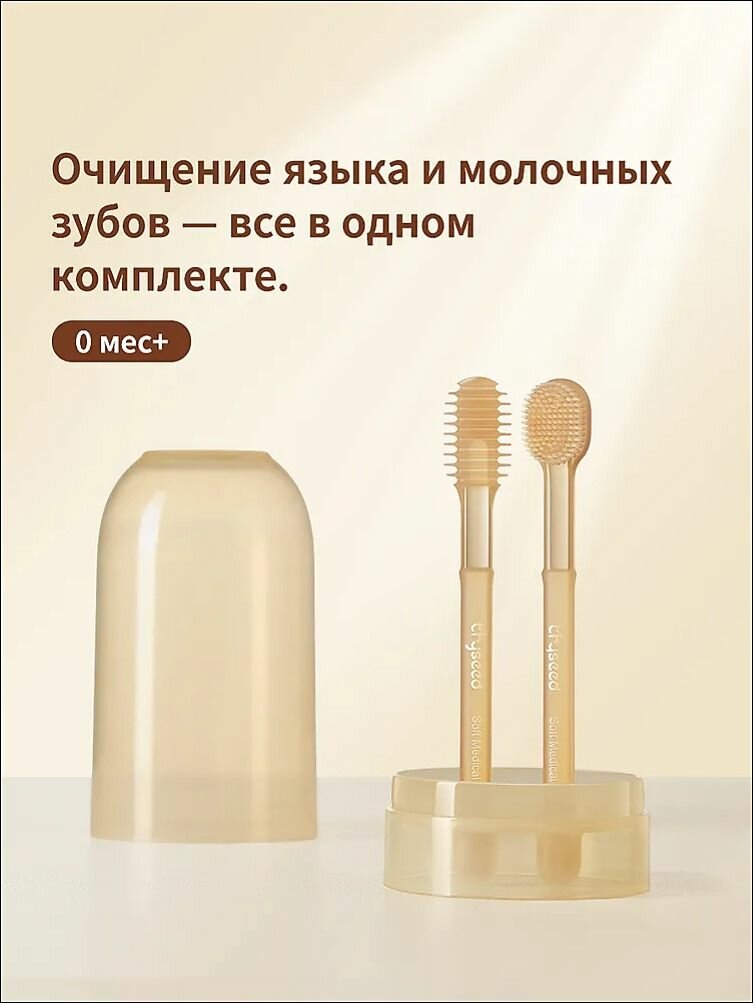 Набор для новорожденных из щетки для молочных зубов и скребок для языка, 0-18 мес