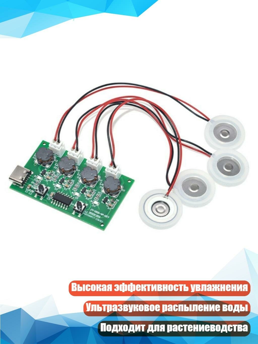 Плата управления увлажнителем