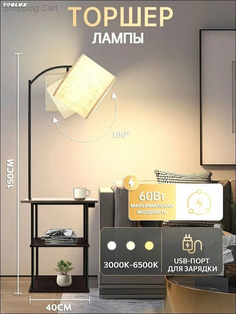 Торшер напольный со столиком,3 цвета, E27