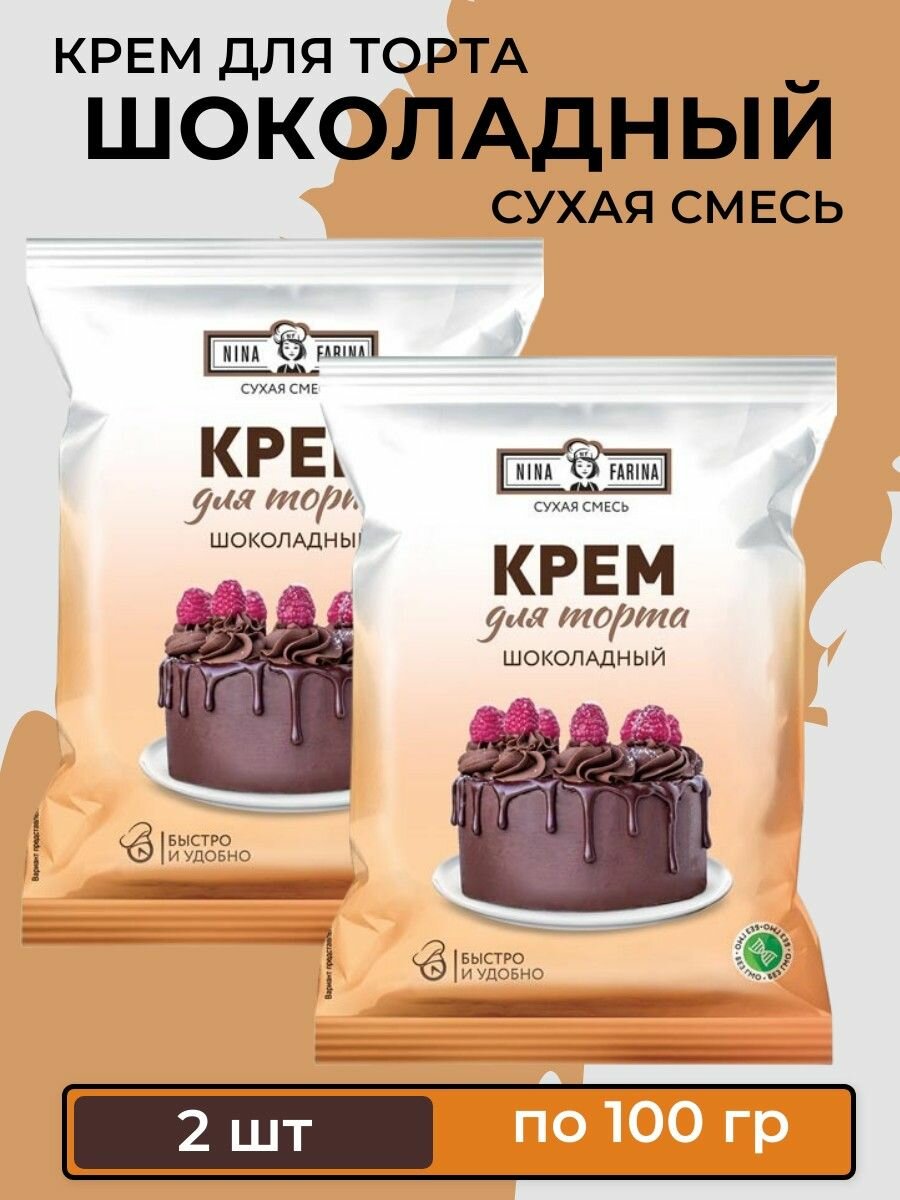 Крем для торта Шоколадный 2 х 100 гр