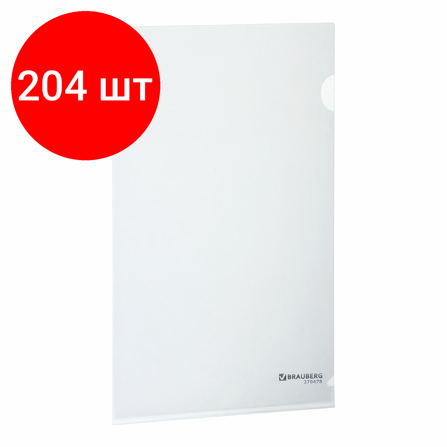 Комплект 204 шт, Папка-уголок плотная BRAUBERG SUPER, 0.18 мм, прозрачная, 270478