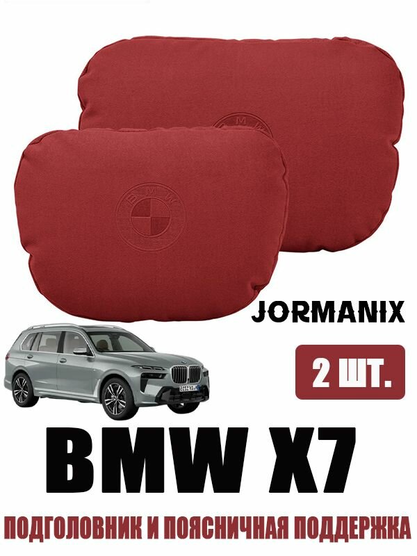 Подголовник и поясничная поддержка автомобиля, подходит для BMW X7 , БМВ X7 аксессуары, Удобный и прочный