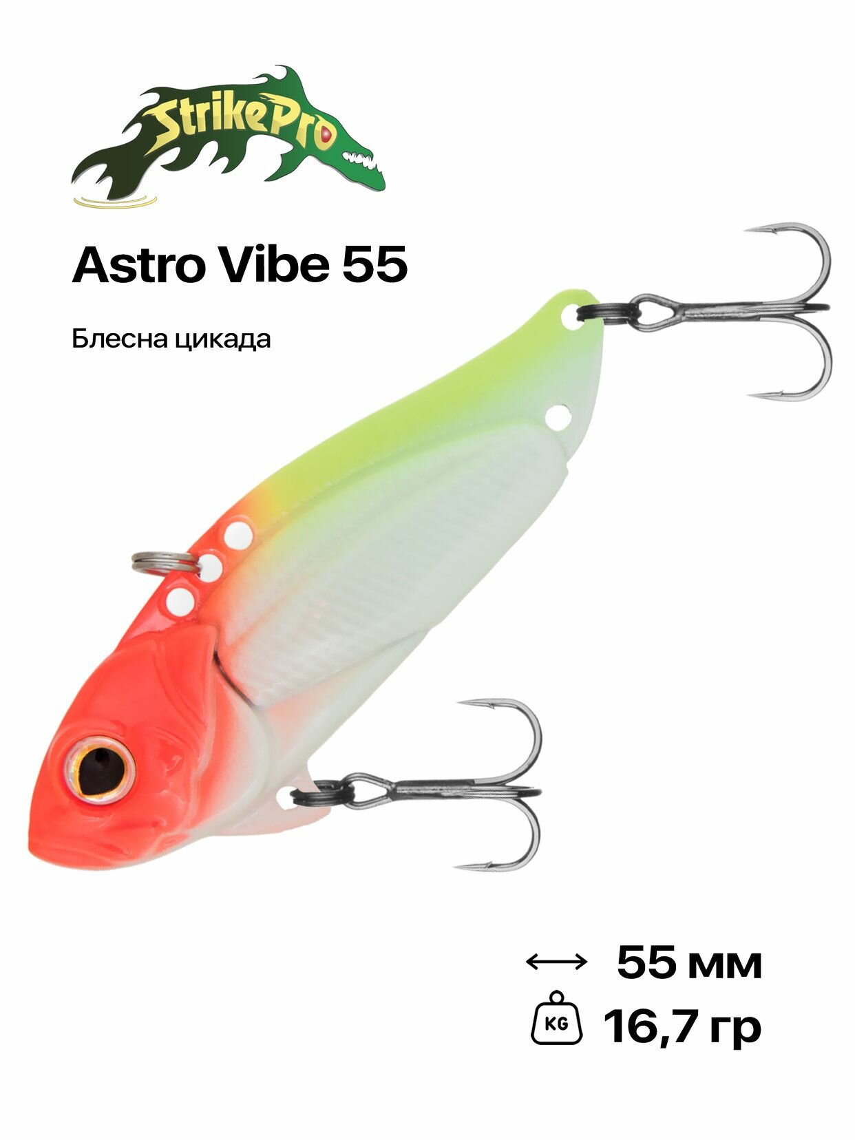 Блесна цикада Strike Pro Astro Vibe 55, 55 мм, 16,7 гр, #A116L