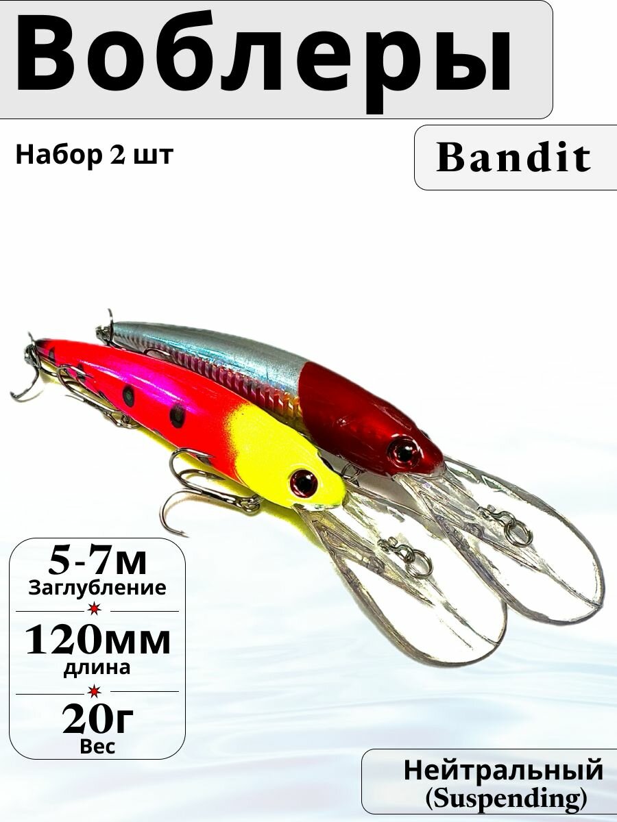 Воблер на щуку суспендер 20г, Воблеры для рыбалки плавающие
