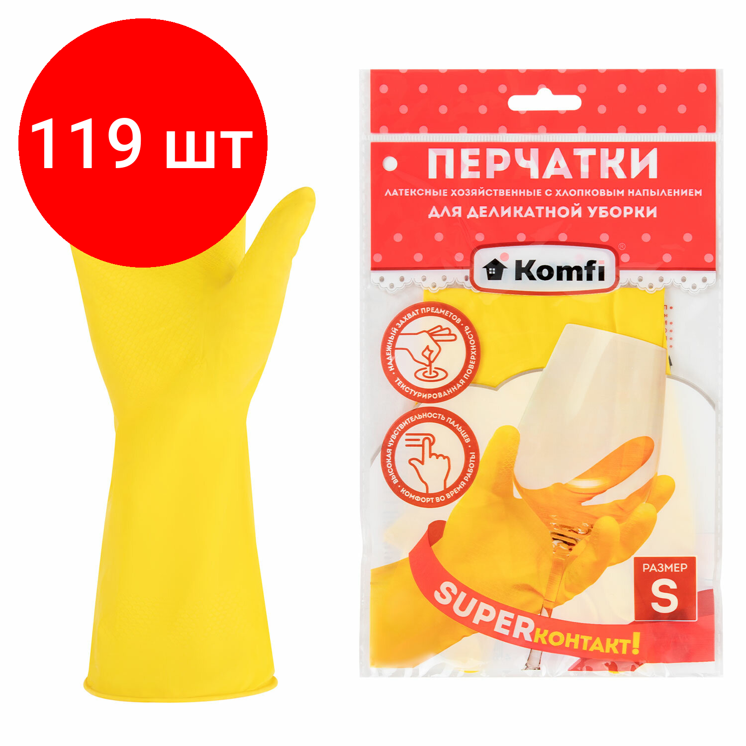 Комплект 119 шт, Перчатки многоразовые латексные "Для деликатной уборки", размер S (малый), вес 23 г, KOMFI, DGL016L
