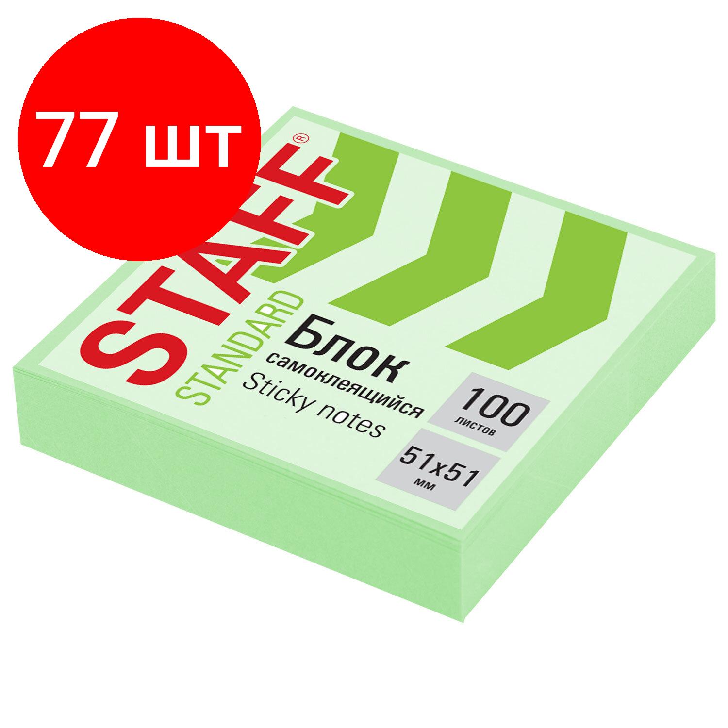 Комплект 77 шт, Блок самоклеящийся (стикеры) STAFF STANDARD, пастельный 51х51 мм, зеленый, 100 листов, 116579