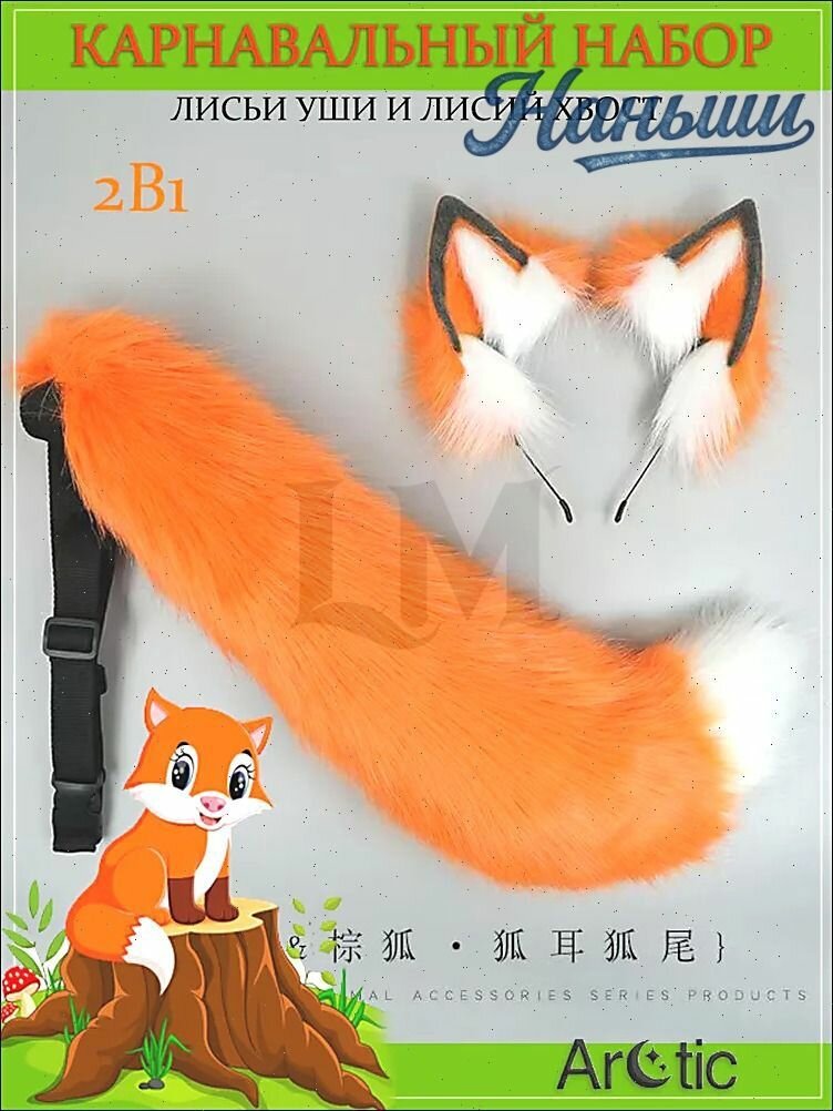 Реквизит, бутафория карнавальная