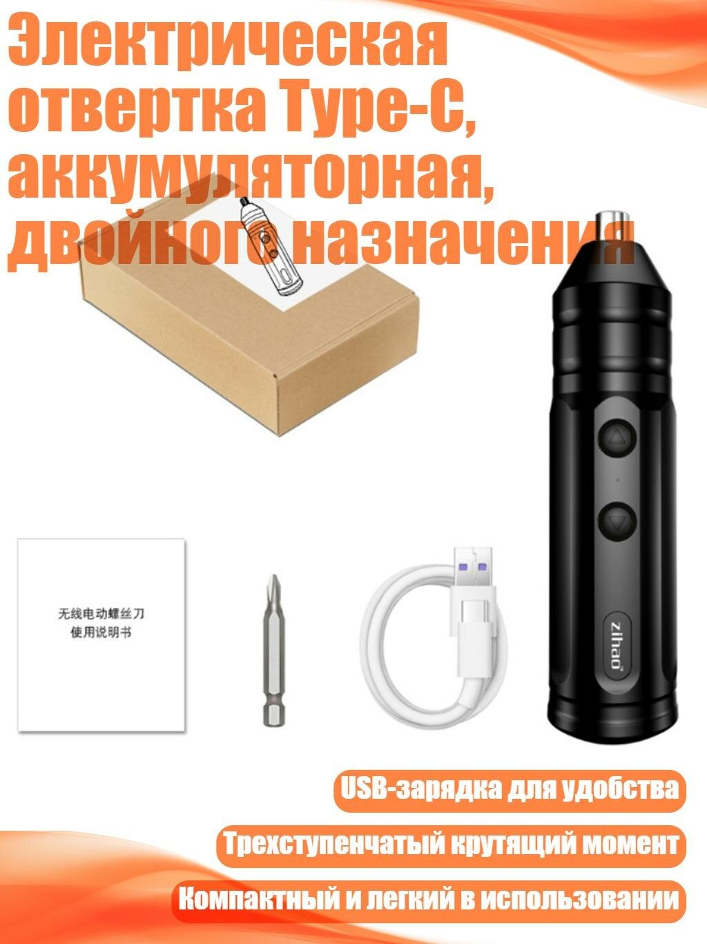 Электрическая отвертка Type-C, аккумуляторная, двойного назначения