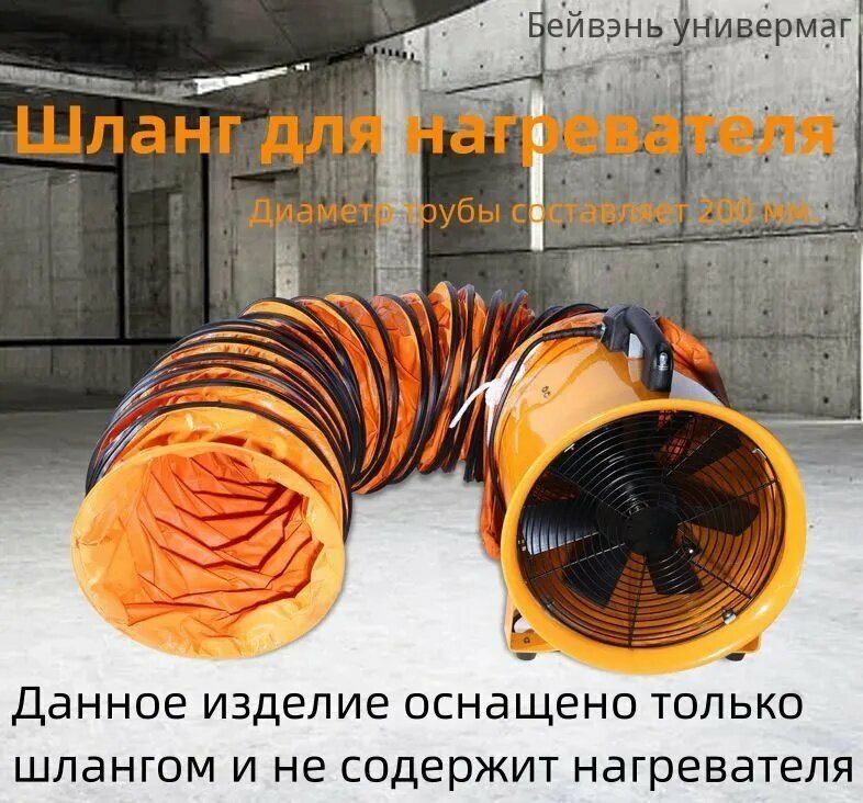 Гибкий шланг для тепловых пушек 5 м, диаметр200 мм.