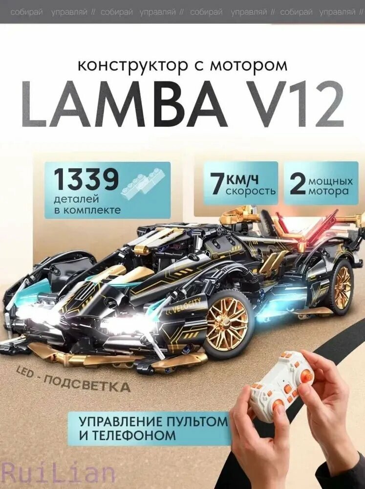 Конструктор машинка на пульте управления Technic V12 подарок для мужчин и мальчиков