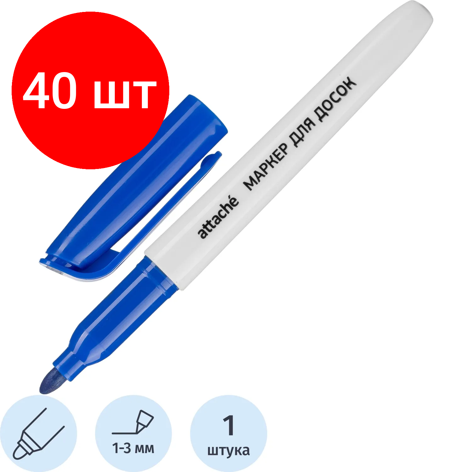 Комплект 40 штук, Маркер для белых досок синий 1-3мм