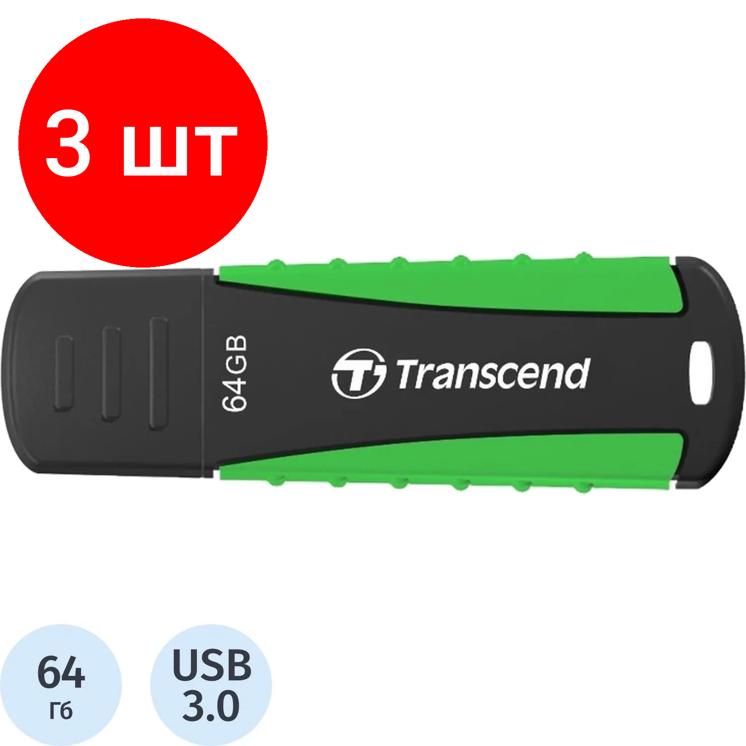 Комплект 3 штук, Флеш-память Transcend JetFlash 810, 64Gb, USB 3.1 G1, ч/зел, TS64GJF810
