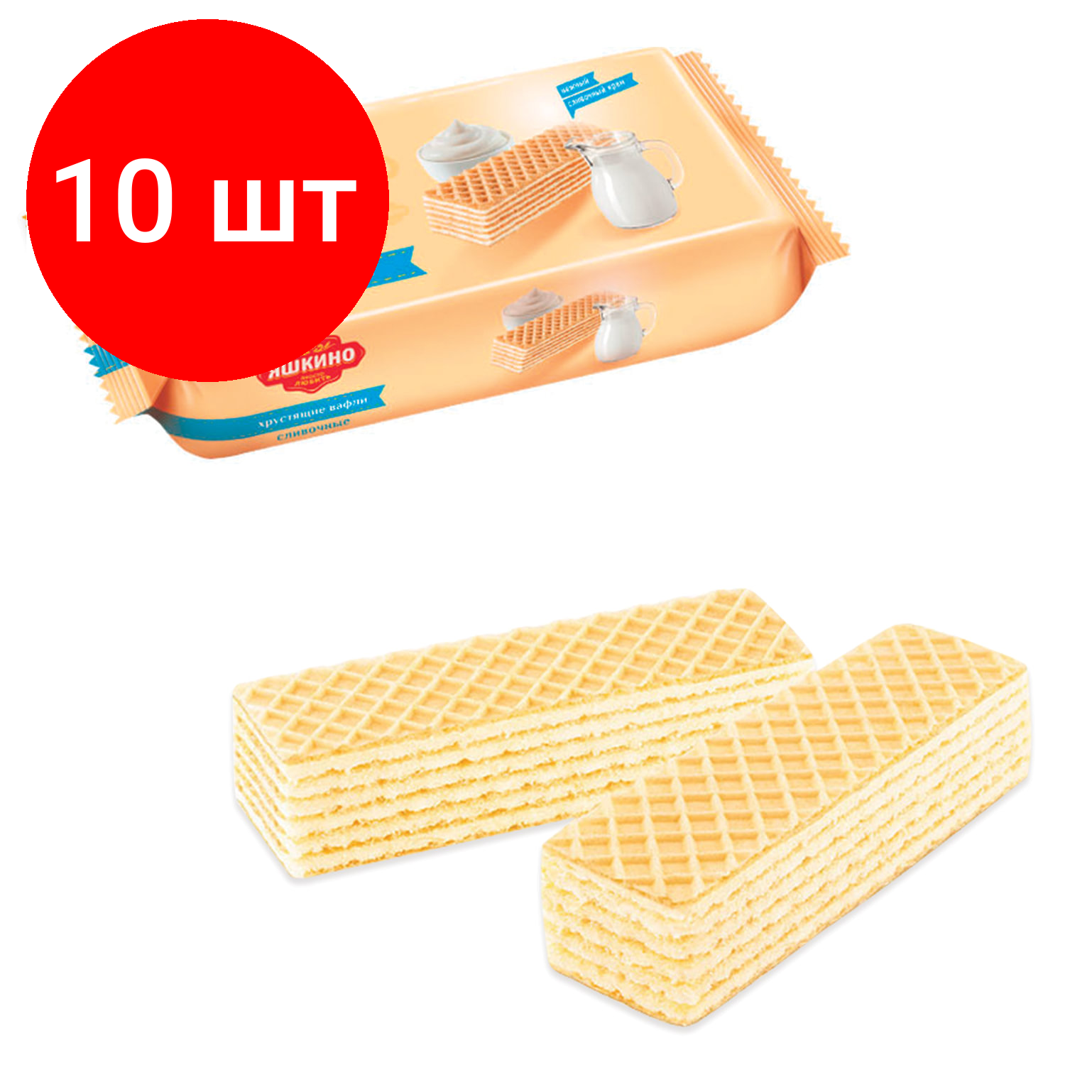 Комплект 10 шт, Вафли яшкино "Сливочные", 300 г, ЯВ166