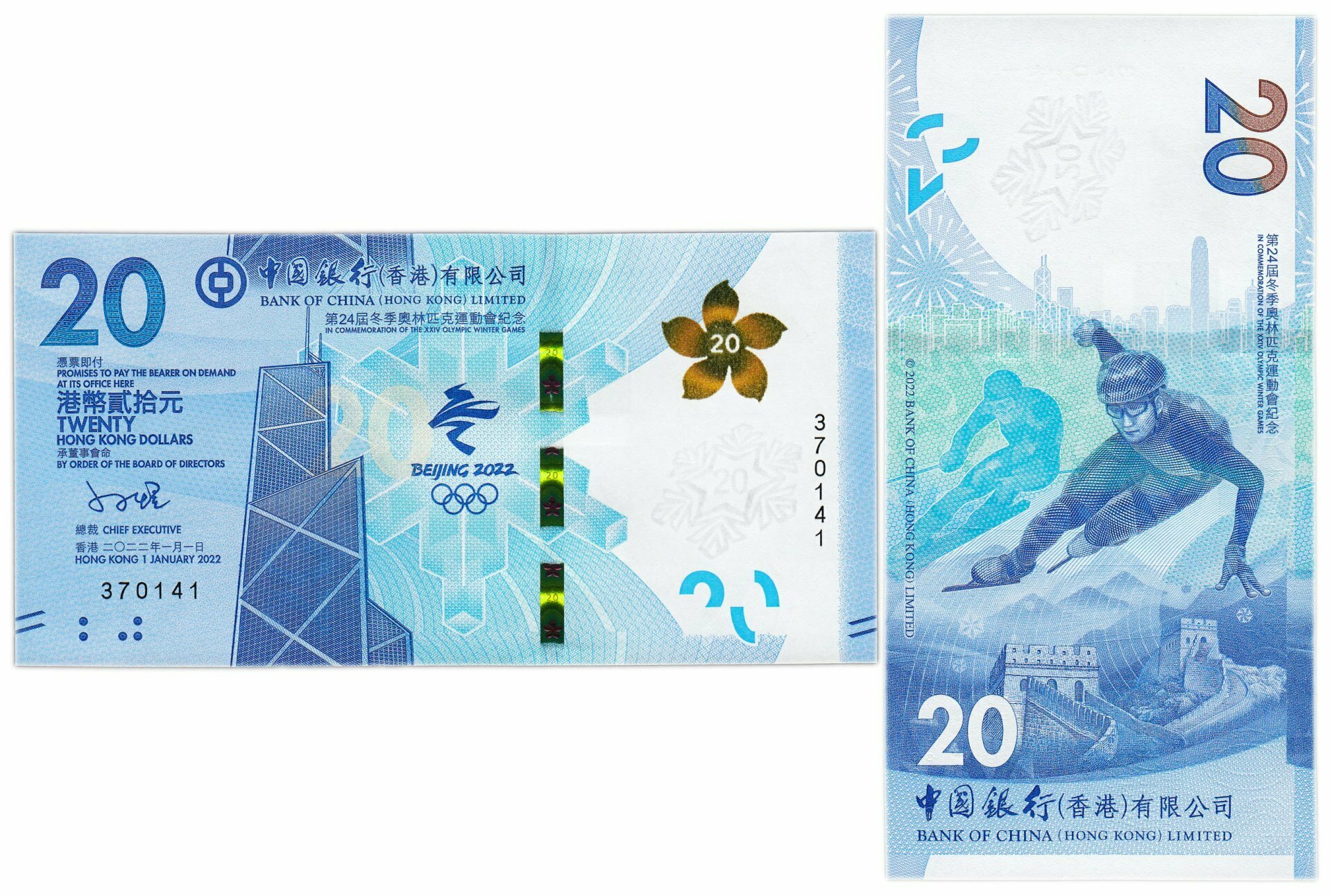 Гонконг 20 долларов 2022 года Pick 353 Олимпийские зимние игры в Китае