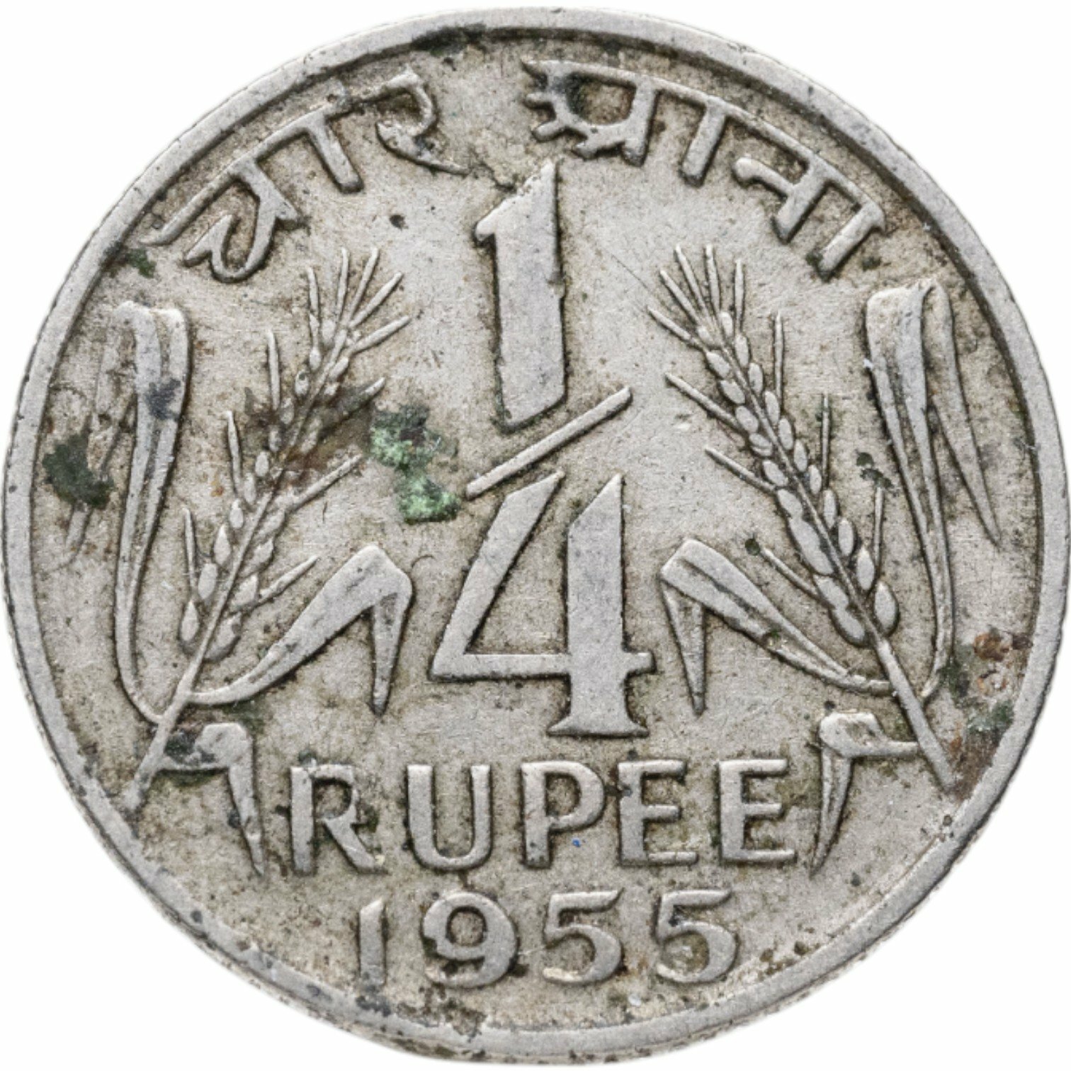 Индия 1/4 рупии rupee 1955 Малый лев, Никель, в сохранности VF